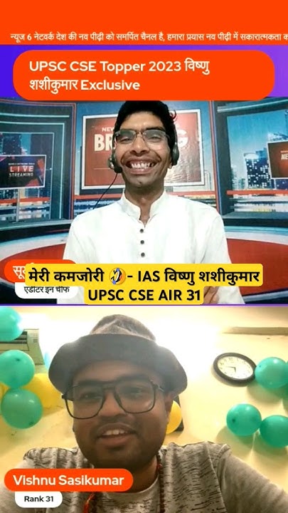 मेरी कमजोरी 🤣- Vishnu Shashi kumar UPSC CSE AIR 31 #shorts #upsc #ias # ...