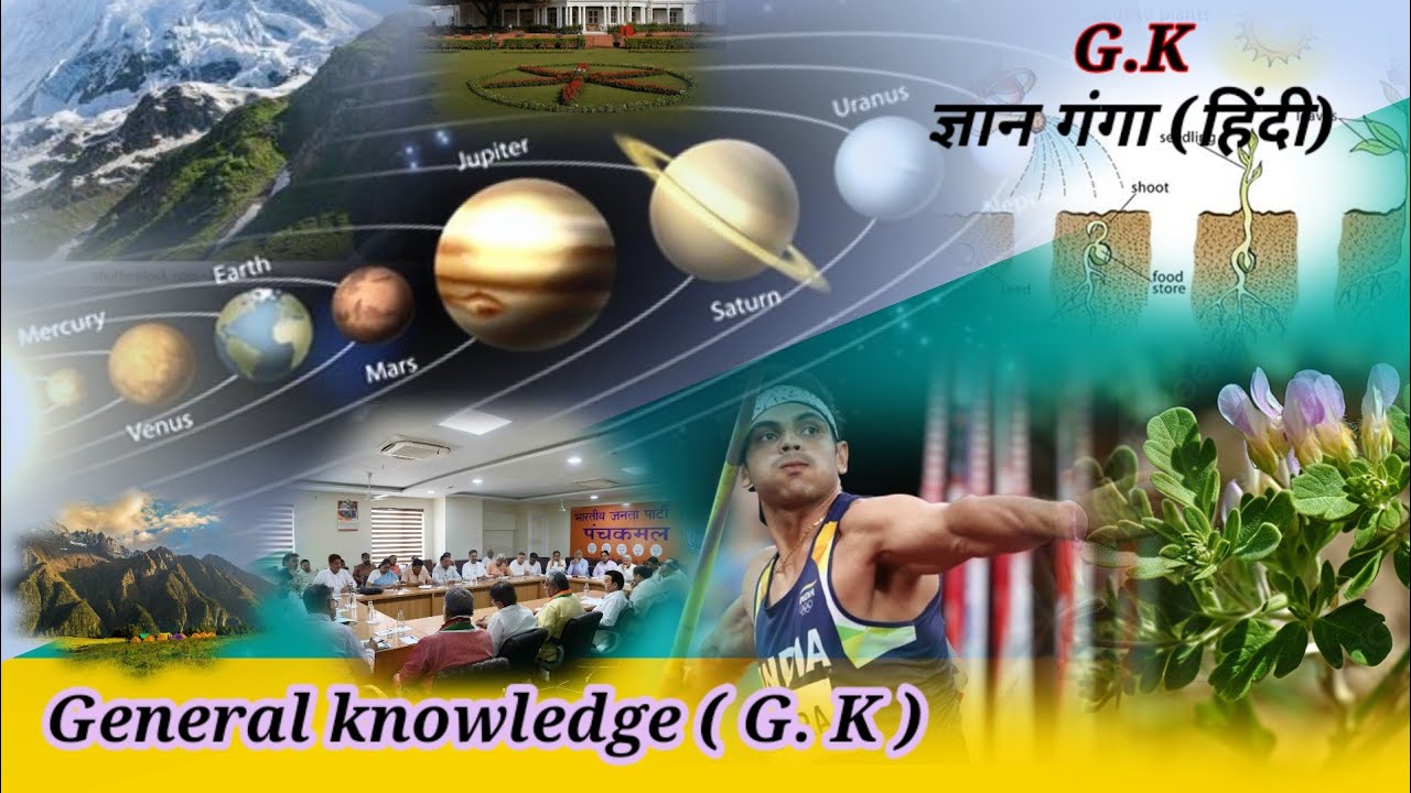हिंदी ज्ञान गंगा / General knowledge 2024 #sushil #sushilhembrom - YouTube