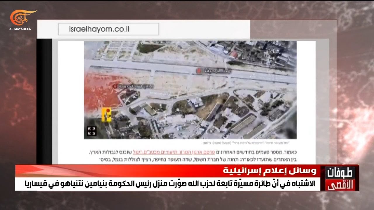 إعلام إسرائيلي الاشتباه بأن طائرة مسيّرة تابعة لحزب الله صوّرت منزل