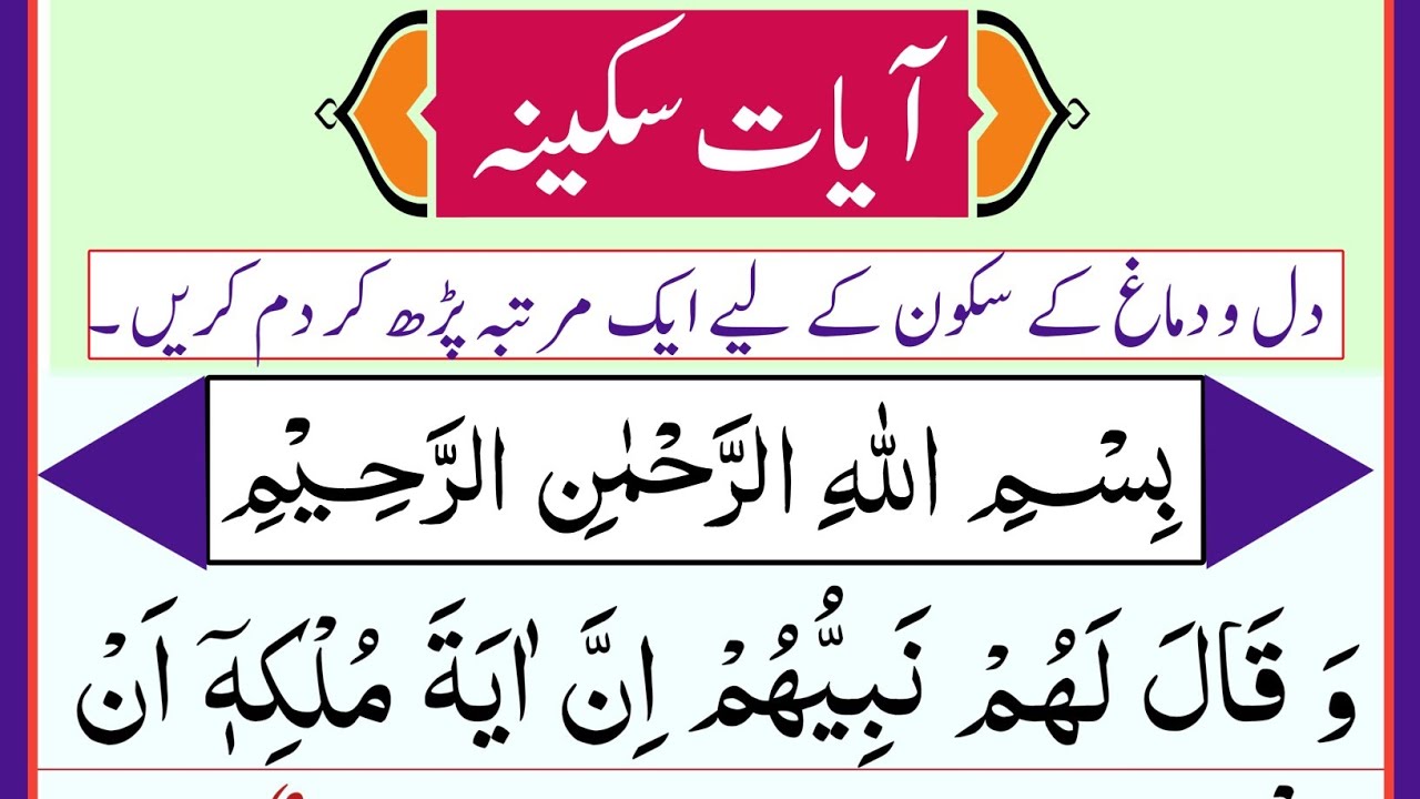 Ayat e Sakinah Beautiful Recitation in Arabic | Ayat of Tranquility ...