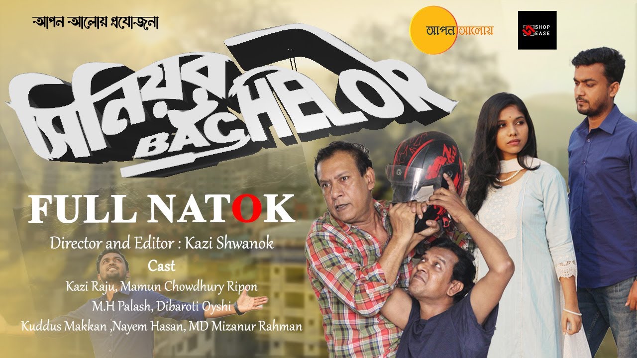 সিনিয়র ব্যাচেলর । Senior Bachelor । Full Natok । Bangla Natok 2024 ...