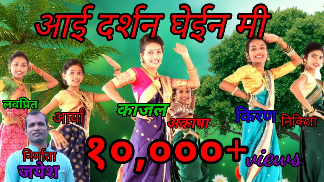 aai darshan ghein mi | ekveera aai hit song 2020,agrikoli song ...