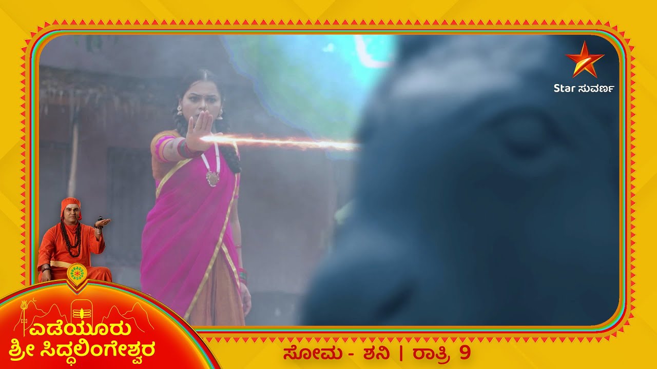 Yediyur Shree Siddalingeshwara | Star Suvarna - YouTube