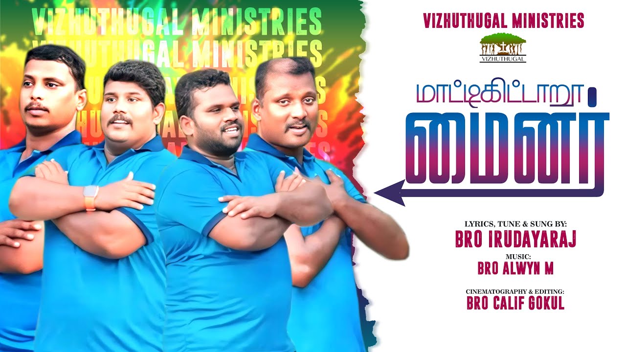 மாட்டிகிட்டாறு மைனர் | Mattikitaaru | Vizhuthugal Ministries | 2024 New ...