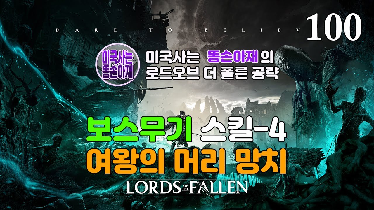 로드 오브더 폴른_추가 공략 100부_보스무기_여왕의 머리 망치 | LotF_ Addition Part 100_ Boss ...