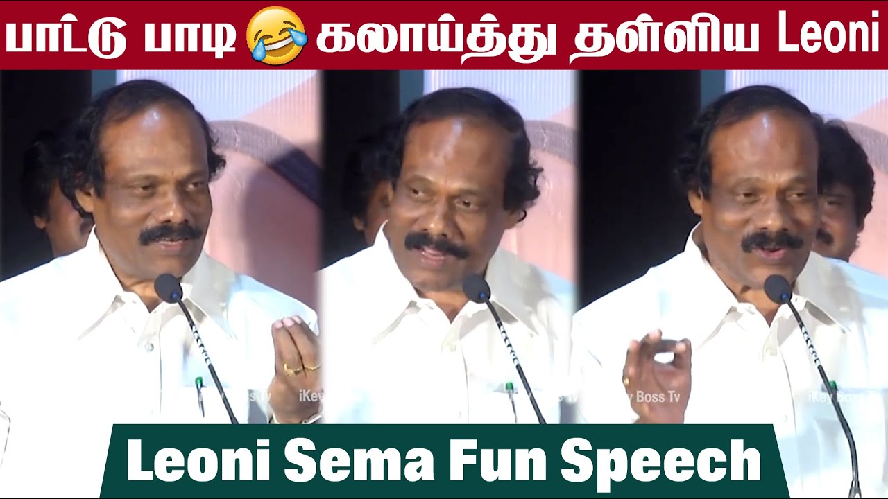 Dindigul Leoni Songs and Funny Speech | கலாய்த்து தள்ளிய Leoni 😂 ...