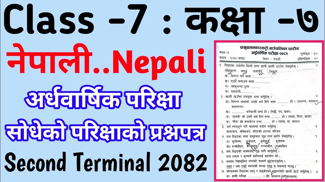 Class 7 Nepali Second Terminal Exam Paper 2082/Nepali Model Questions ...