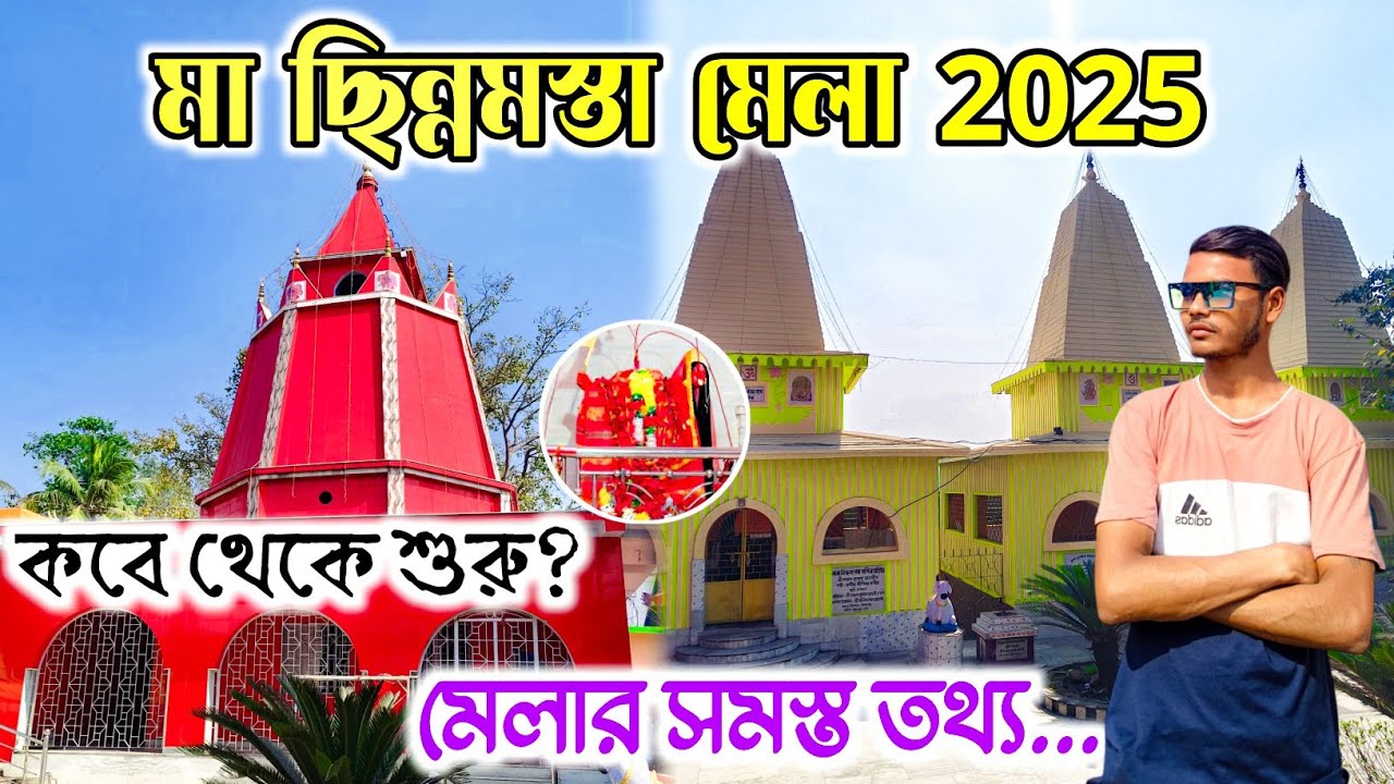 Dishergarh Chinnamasta Mandir Mela 2025 | Dishergarh Mela 2025 ...