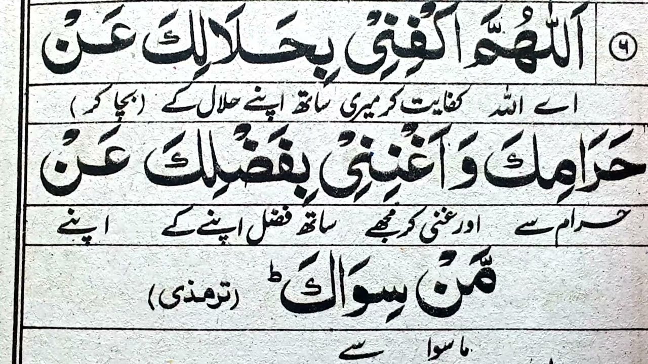 Allahumma fini bi halalika an haramika | dua allahumma fini bihalalika ...