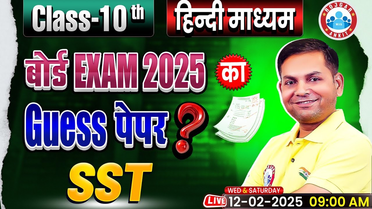 Class 10 Social Science Model Paper 2025 | SST Model Paper Solution ...