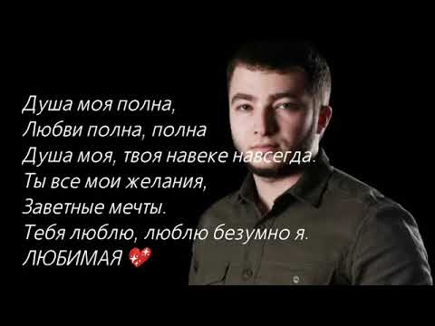 Магамед Халилов - Душа моя полна lyrics