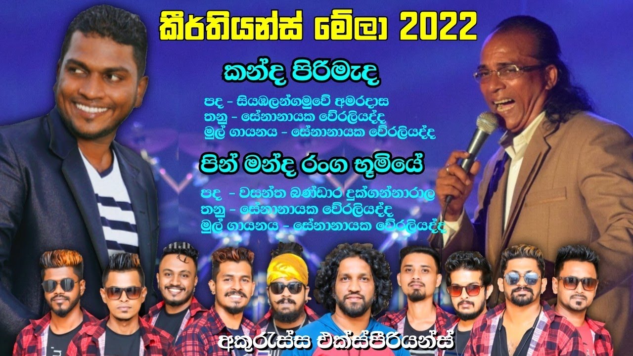 Akuressa Experience | Kanda Pirimada | Pin manda | Namal Kolamba ...