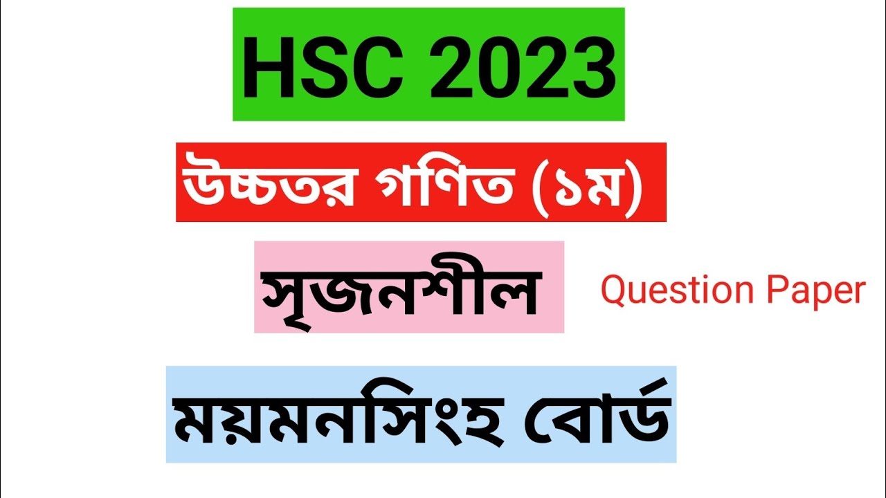 HSC 2023 Mymensingh Board Higher Math 1st Paper CQ Question | HSC 2023 ...