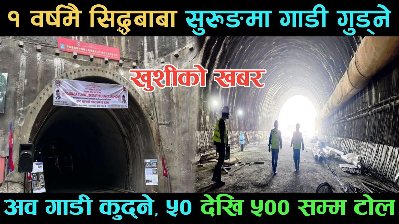 siddhababa tunnel construction latest update//siddhababa tunnel project ...