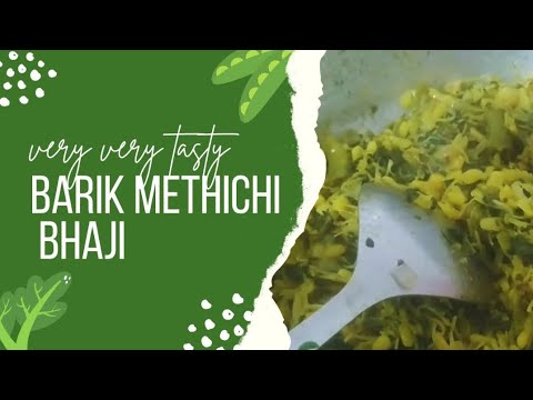 थंडीतली बारक्यामेथीची भाजी । Barik Methi chi Bhaji - YouTube