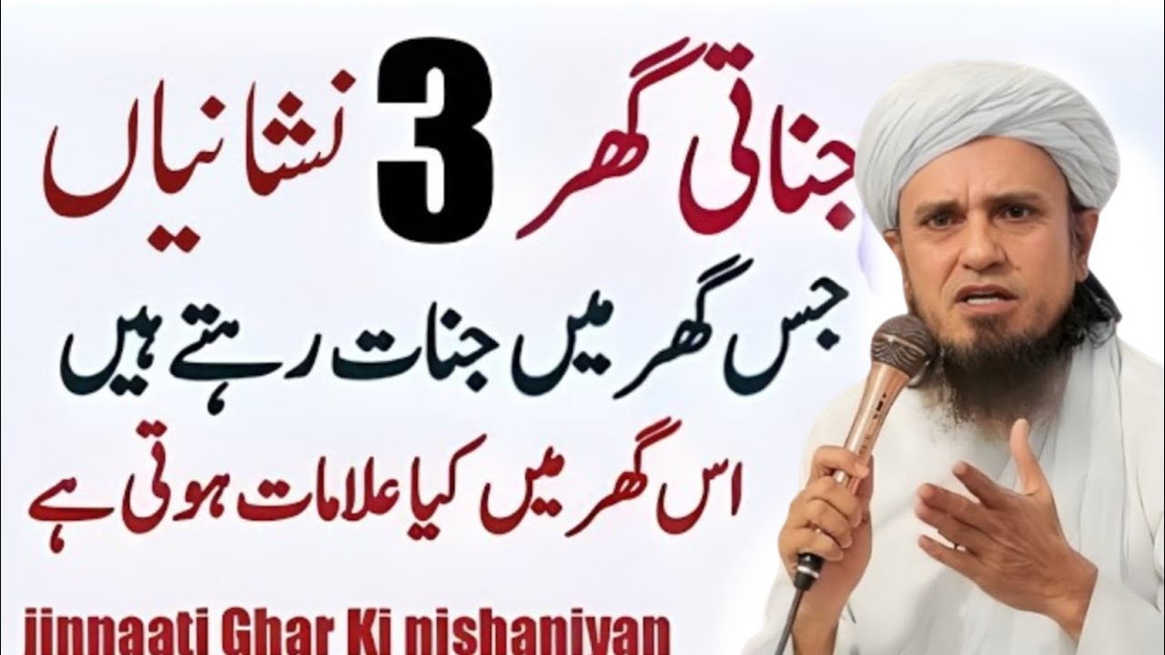 Jinnati Ghar 3 Nishaniyan ? | Jis Ghar Mein Jinnati Rehte Hain | Mufti ...