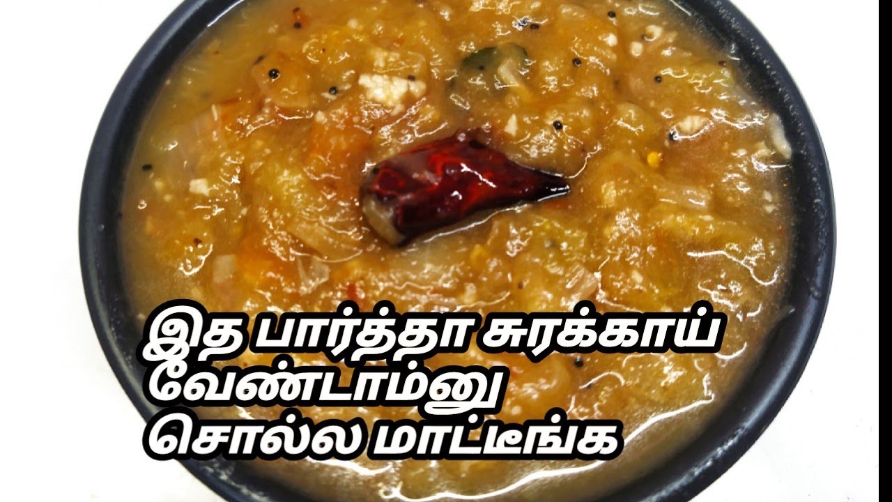 Surakkai recipe in tamil how to make surakkai kadayal recipe சுரைக்காய் ...