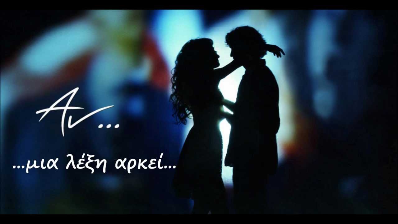 Dimitra Galani - An ( full song - with lyrics) - YouTube