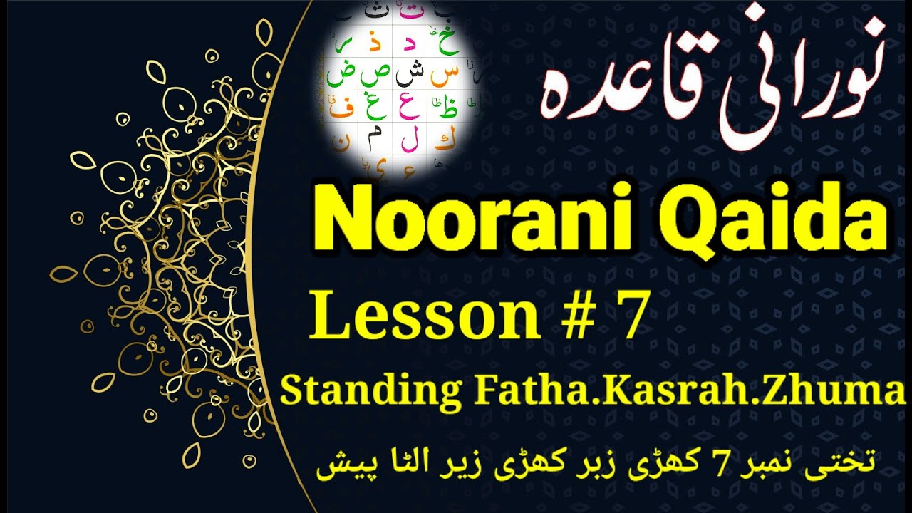 noorani Qaida lesson # 7 standing fatha | kasrah | dhuma - YouTube