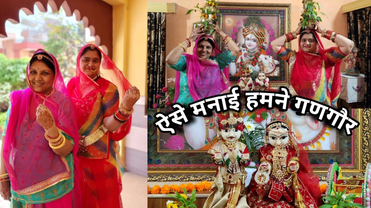 ऐसे मनाई हमने Gangaur ( Meri Special Vrat Thali ) | Gangaur Pooja Geet ...