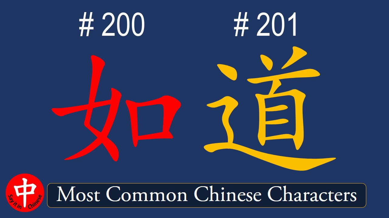 Top 1000 Most Common Chinese Characters YouTube top-1000-most-common-chinese-characters-youtube