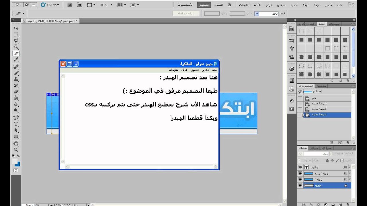 الدرس الأول من دورة تصميم قالبcss من ابتكارات ديزاين - YouTube