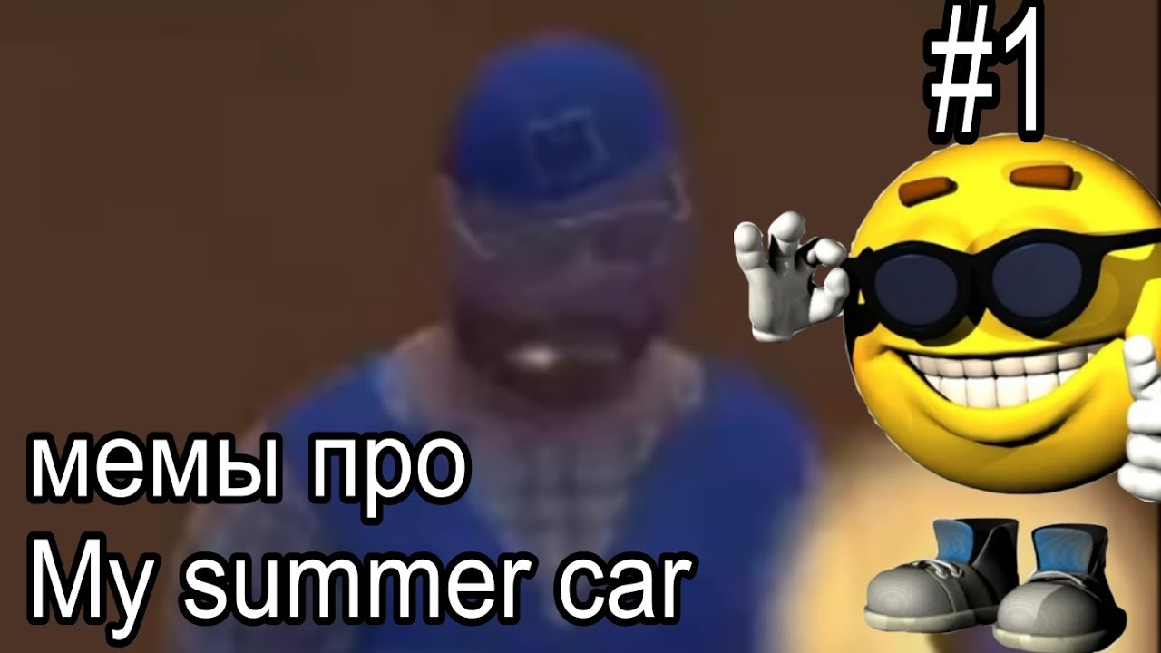 Мемы по My Summer Car #1 - YouTube