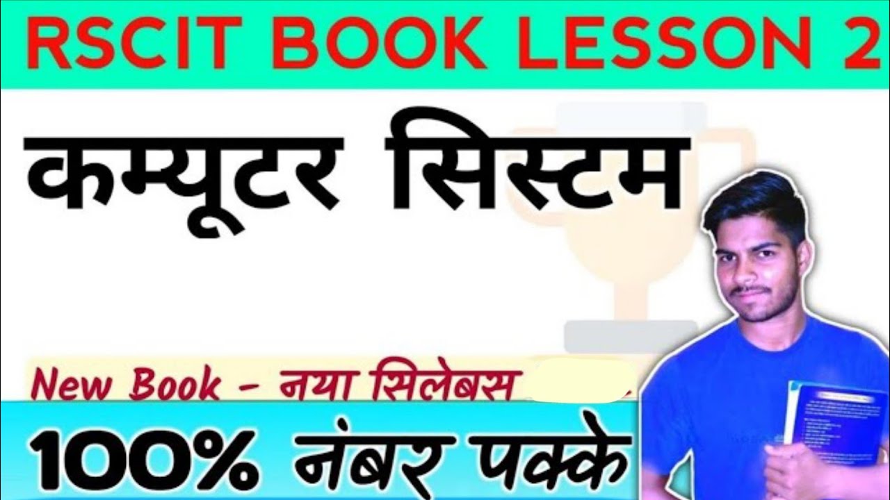 RSCIT BOOK LESSON 2 Computer System (कंप्यूटर सिस्टम) RSCIT QUESTIONS ...