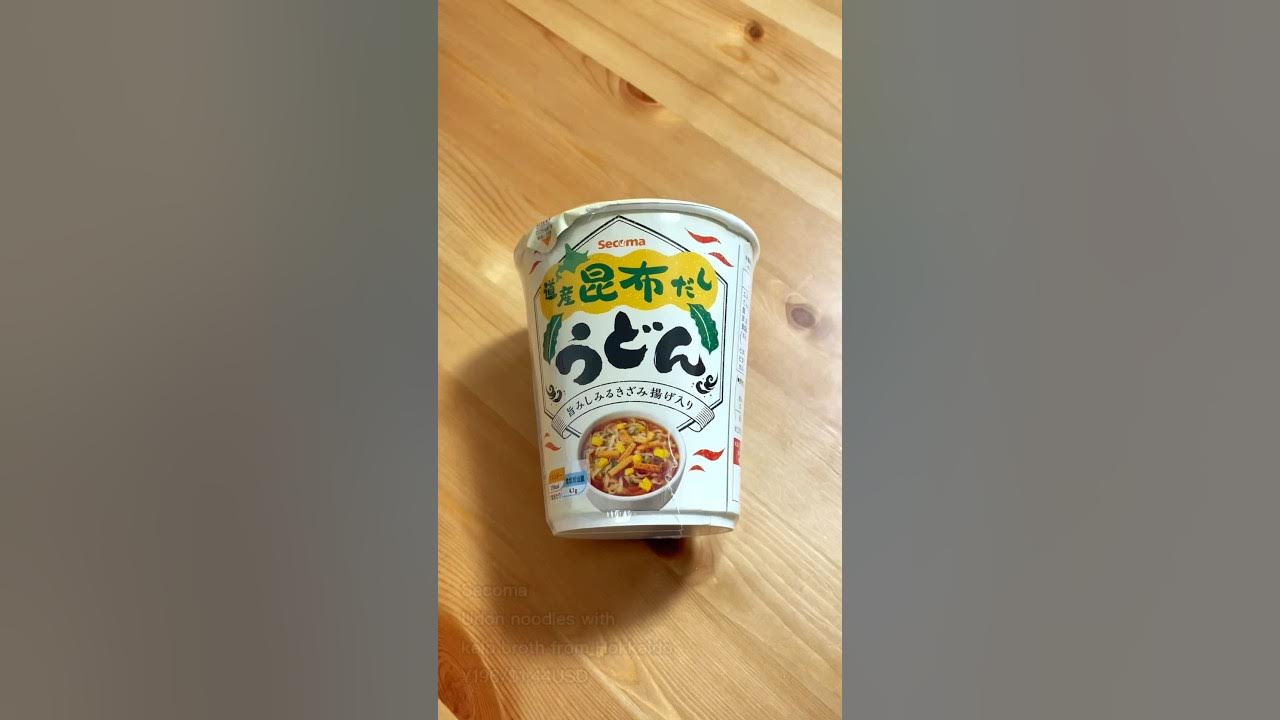 セイコーマートの人気商品3選 3/3 Secoma 道産昆布だしうどん #毎日新作カップラーメンを食べる変人 #セイコーマート - YouTube