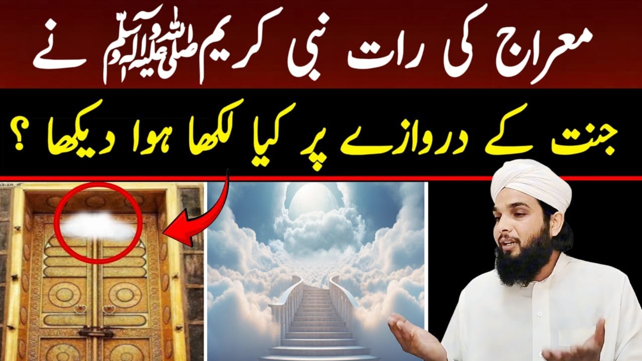 Nabi Kareem ﷺ Nay Janat K Gate pr Kiya Dekha ? || Qari Zabi Ullah Bayan ...