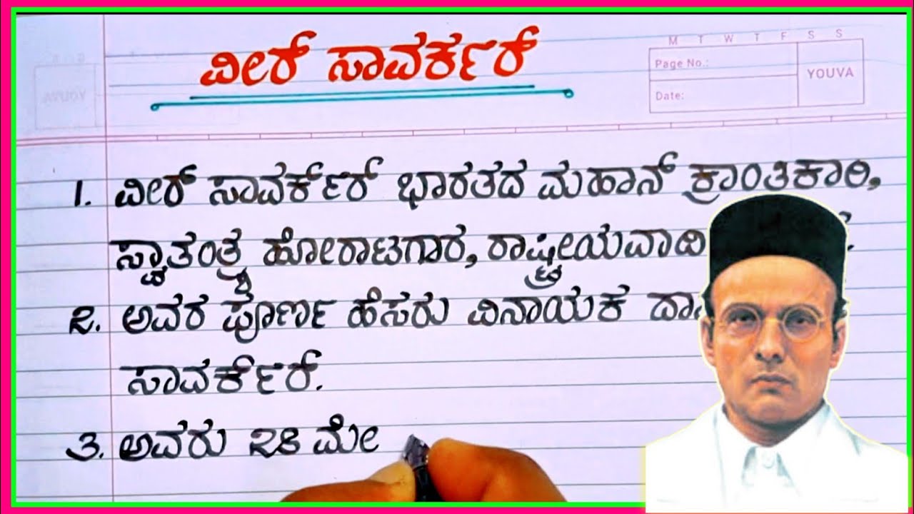 ವೀರ ಸಾವರ್ಕರ್ | Veer Savarkar speech in Kannada | Veer Savarkar Jayanti ...
