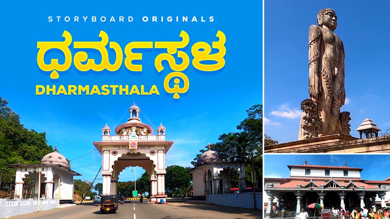 Dharmasthala | ಧರ್ಮಸ್ಥಳ | StoryBoard Original - YouTube