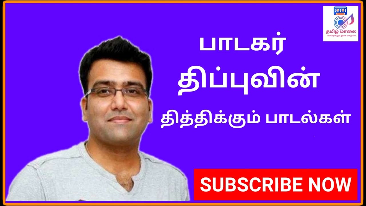 Thippu songs|Thippu padalgal|singer thippu songs|2000s tamil padalgal ...