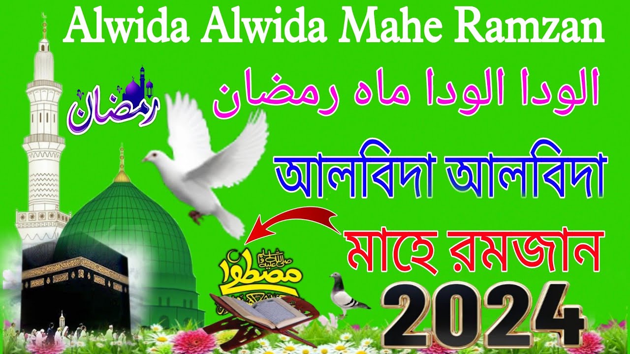 Alwida Alwida Mahe Ramzan | Full Naat 2024 Abdul Mabood || Naatspk # ...