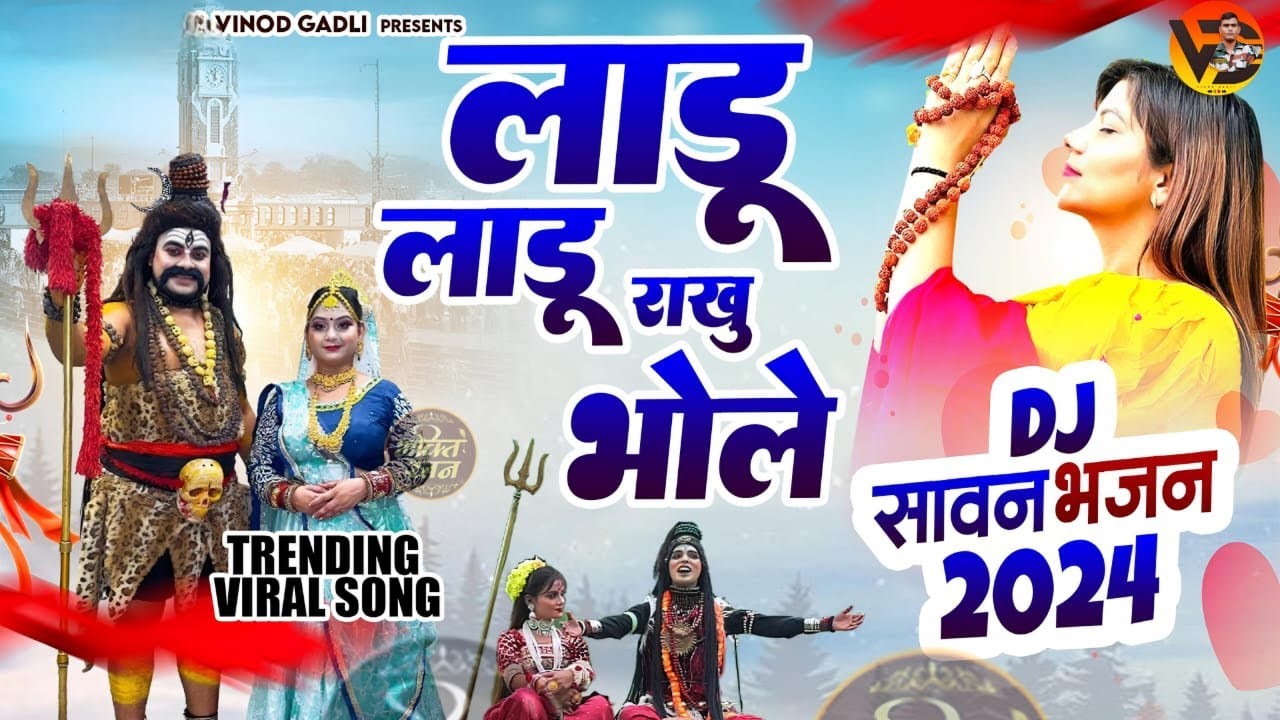 Laadu Laadu Bhola | Pooja Hooda, Pardeep Boora | Haridwar Me Bam Bam ...