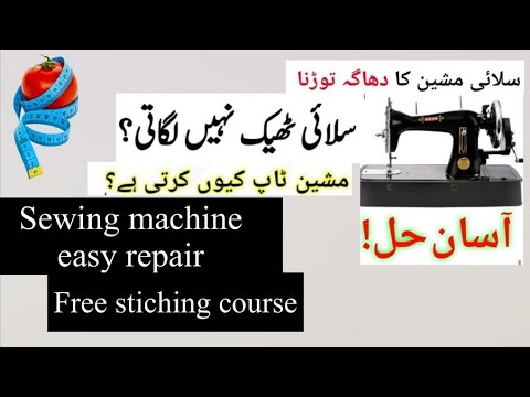 silai machine tanka or tap ka masla || upper and lower bad stitches problems #stichingideas # ...