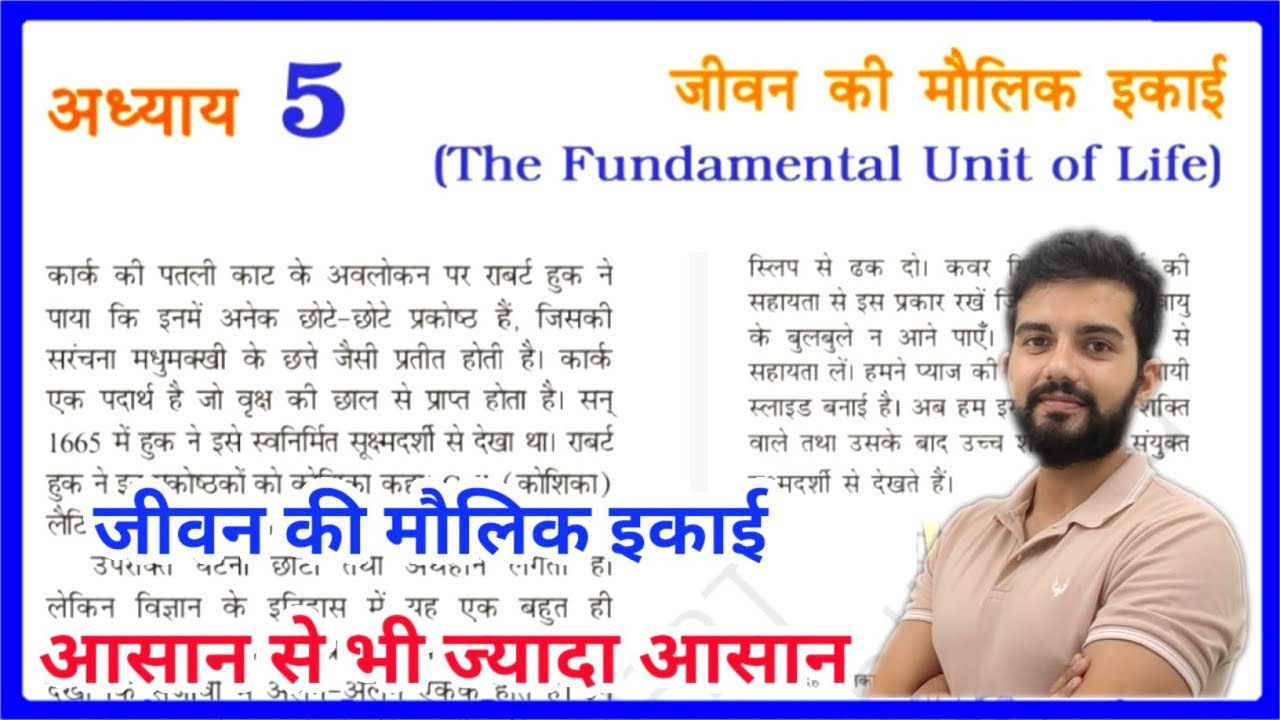 Jivan Ki Maulik lkai Class 9 | Class 9th Biology Chapter 1 | Hindi ...