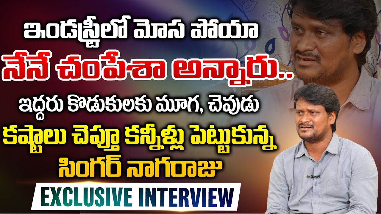 Anitha Oo Anitha Singer Nagaraju Emotional Exclusive Interview ...