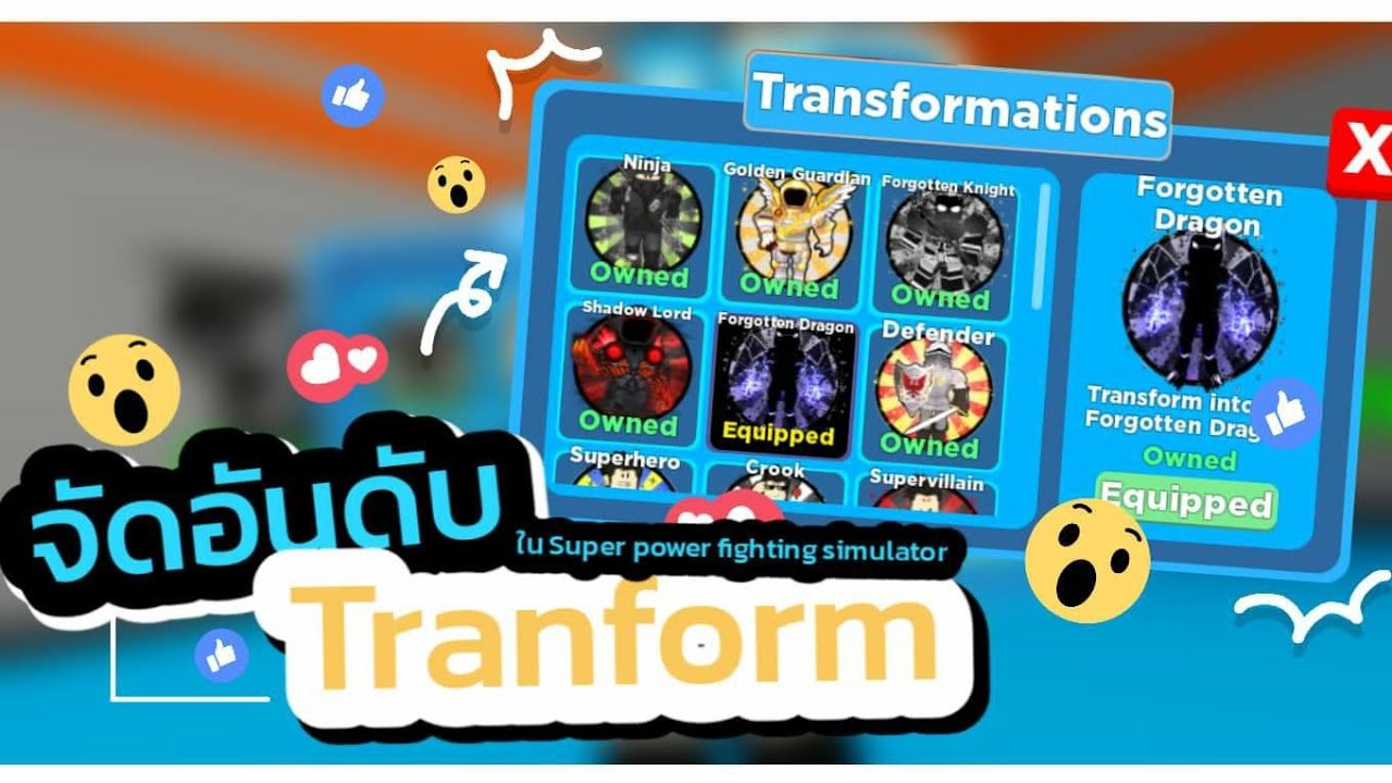 Roblox : Super power fighting simulator จัดอันดับTransform - YouTube