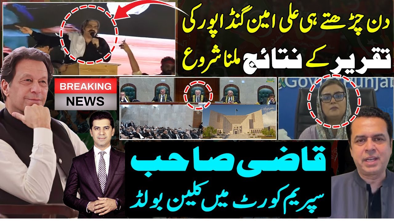 Setbacks after Ali amin gandapur Islamabad jalsa speech | qazi Faez ...