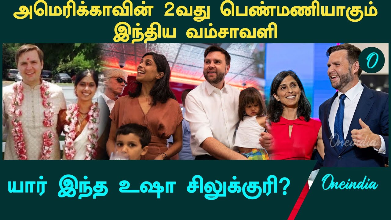 USA New Second Lady Usha Siliguri | Oneindia Tamil - YouTube