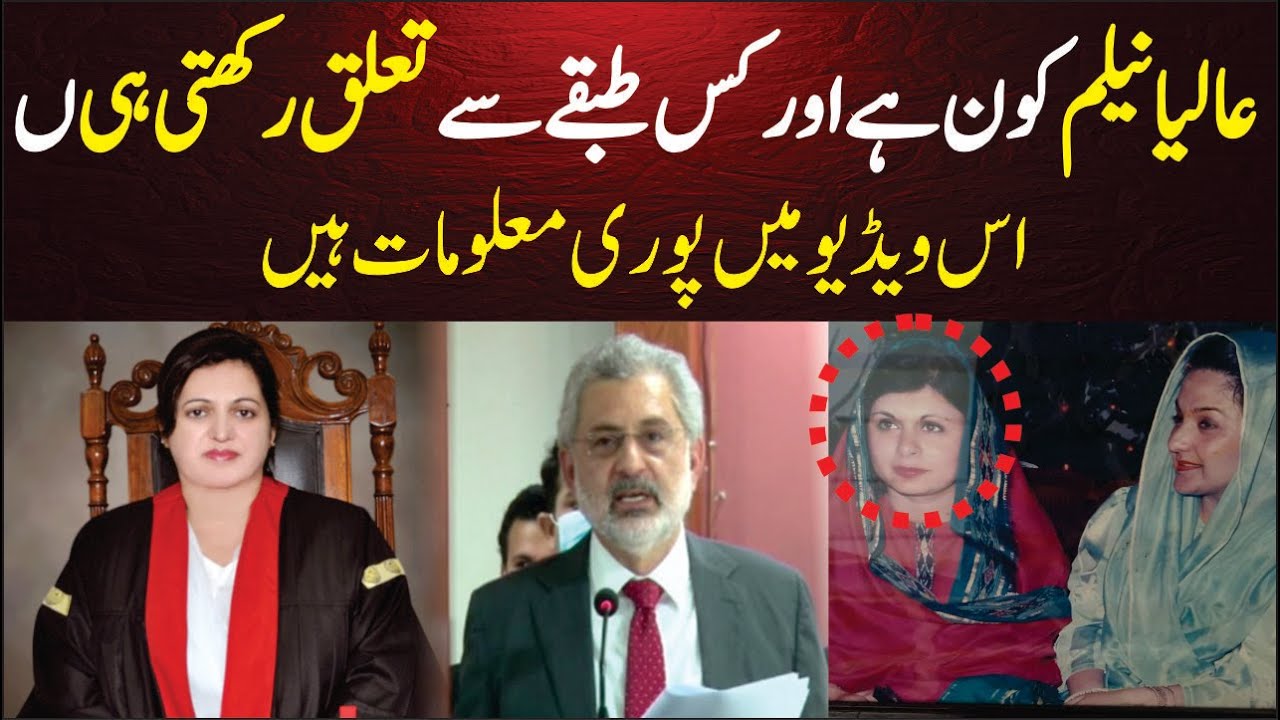 Who is Aalia Neelam? | LHC gets first woman chief justice Aalia Neelum ...