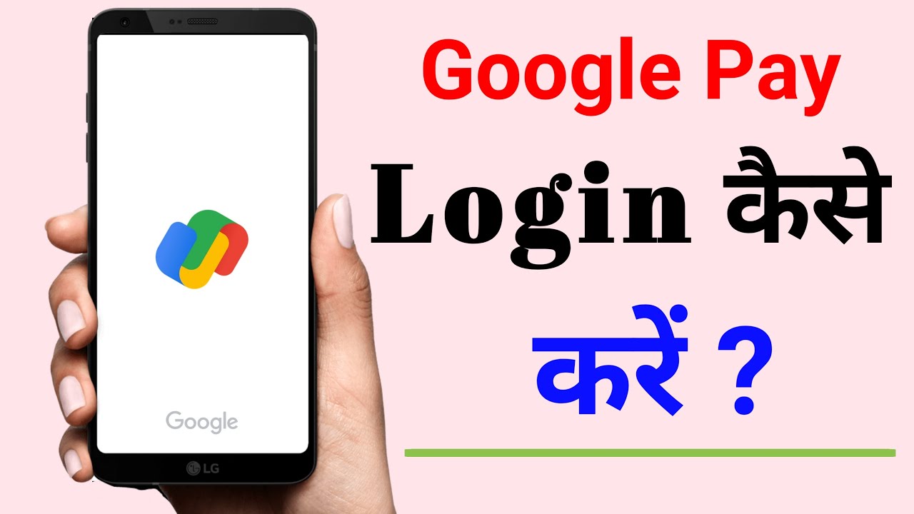 how to login google pay | google pay login kaise kare | google pay ...