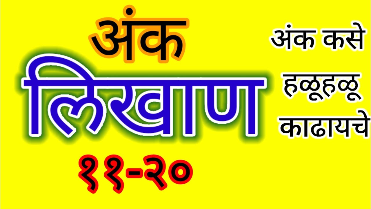 Marathi Counting 1 To 100 In Words - intlcaqwe