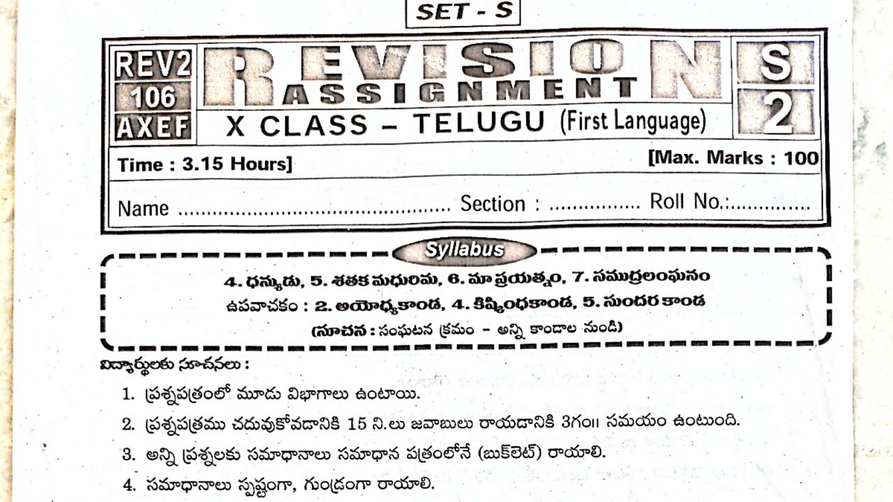 10th class Telugu Revision test 2 question paper 💯💯 - YouTube
