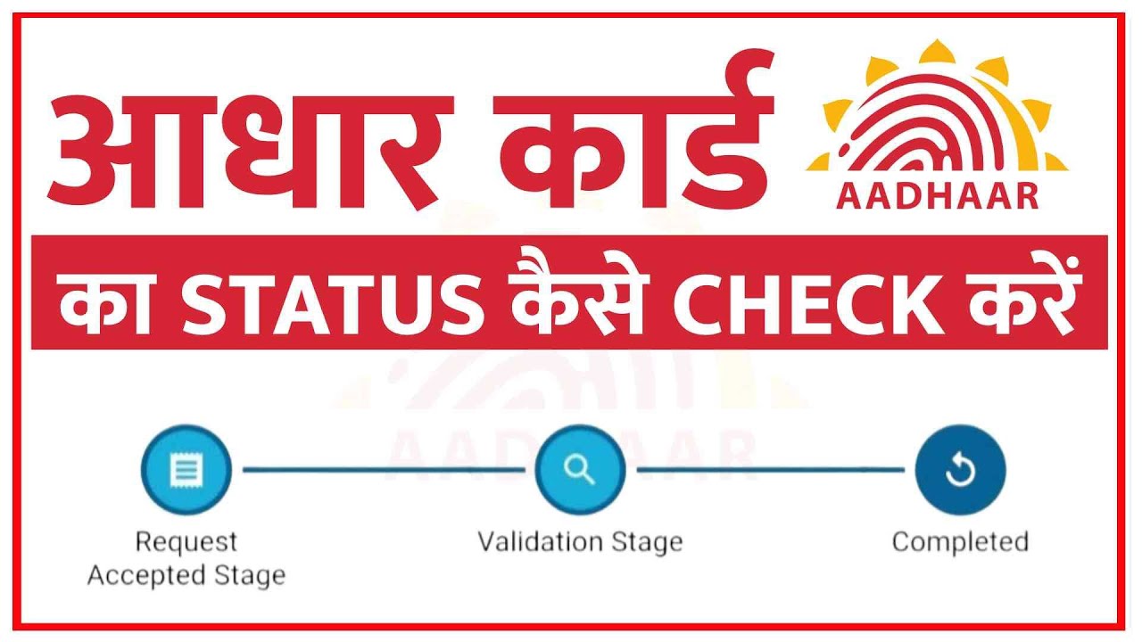 How To Check Aadhaar Status | Aadhaar Card Ka Status Kaise Dekhen ...