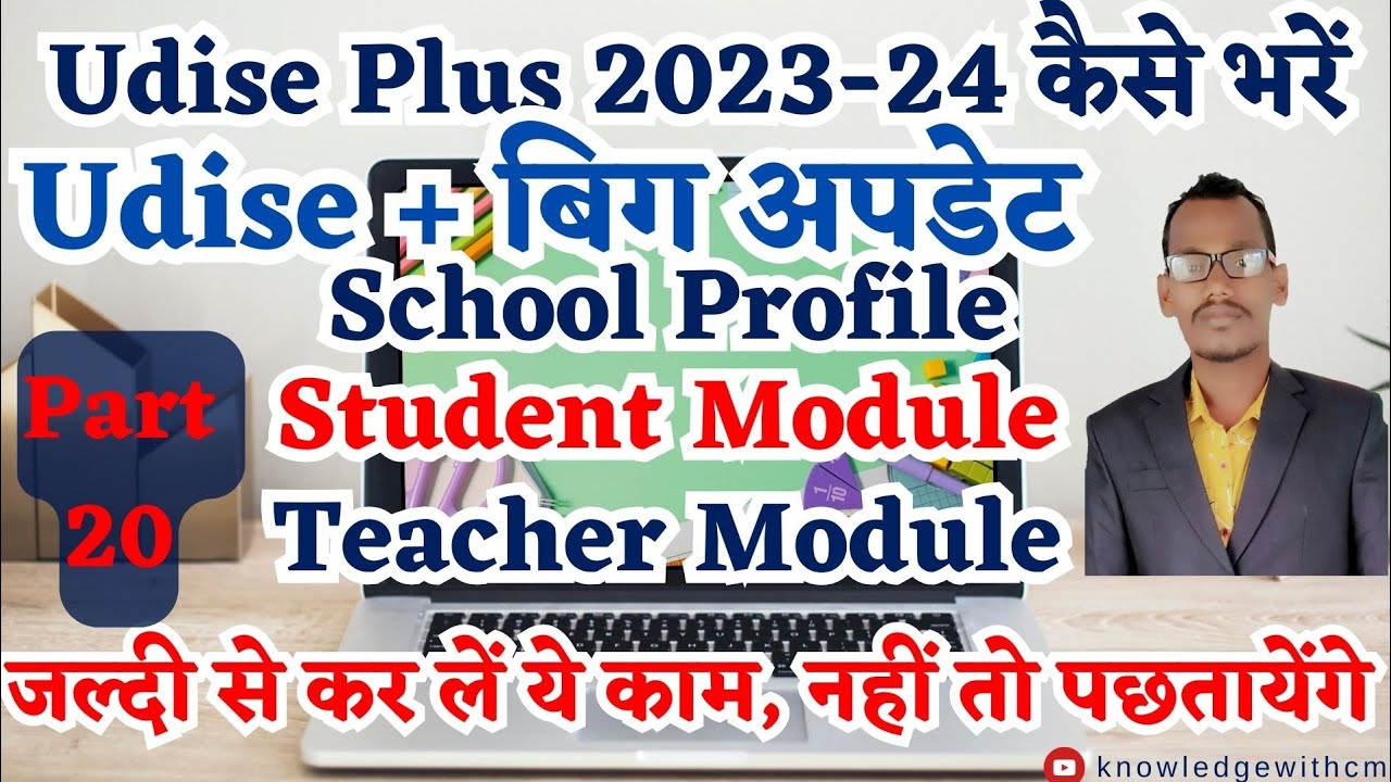 Udise 2023-24 big update | Udise plus 2023-24 kaise bhare | school ...