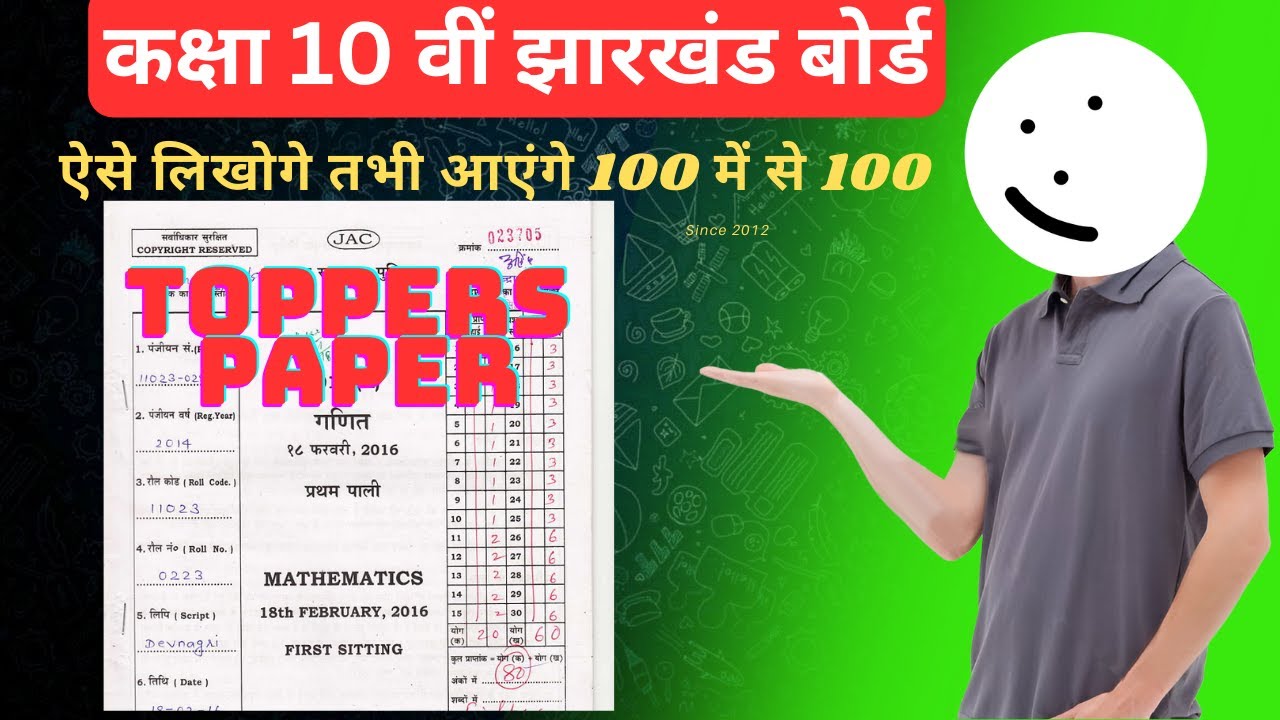 How toppers write in exam | jac board class 10 | Sachin - YouTube