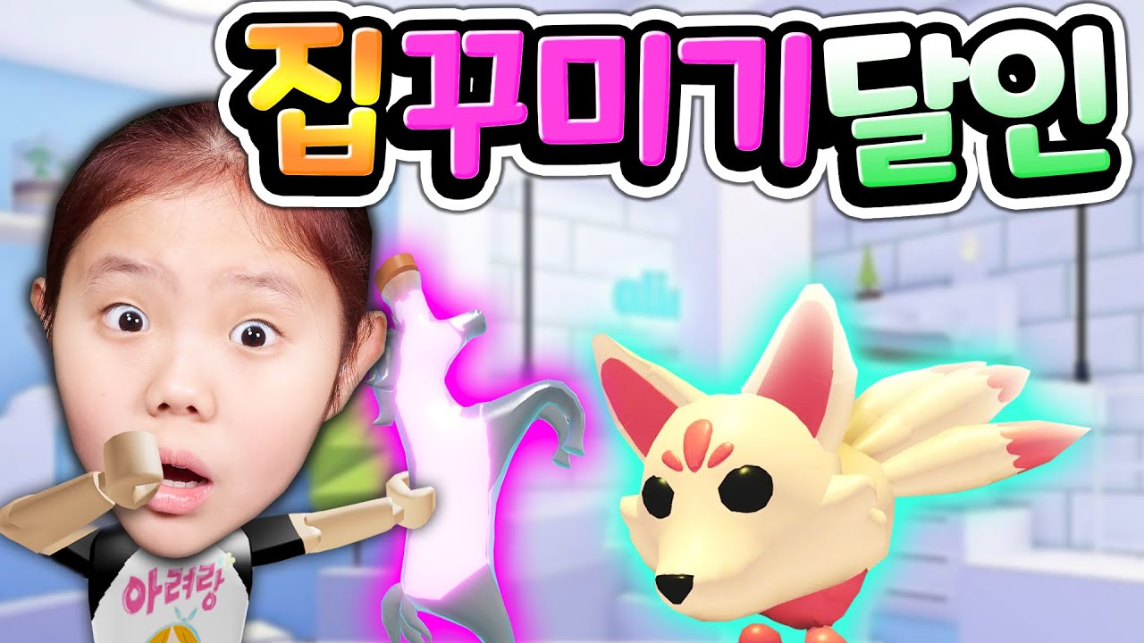 입양하세요 대단한 집 꾸미기의 달인을 만났어요 로블록스 팔로우 이벤트 공짜 로벅스 선물을 배달하다 만난 독자님의 예쁜 집을