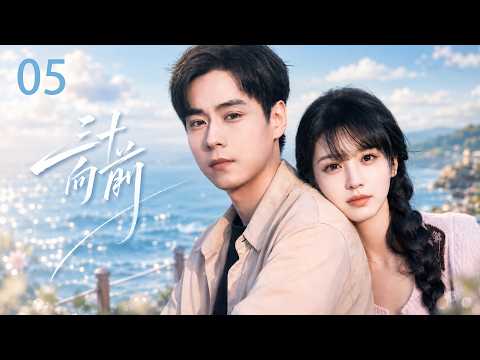 ENGSUB【三十向前】EP05丨完美人妻撞破丈夫出轨，转身净身离婚，谁料离开渣男后人生彻底开挂！💕#刘亦菲#佟大为#林更新#霍建华#张凌赫#都市感情